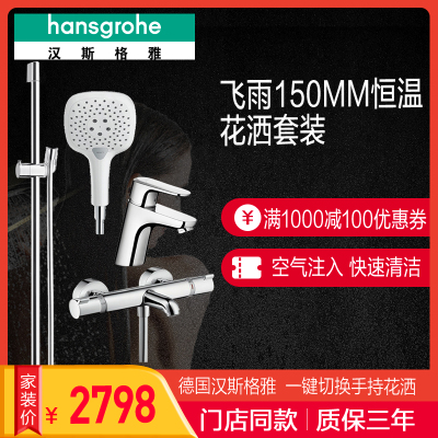 汉斯格雅_汉斯格雅推荐 - 苏宁易购