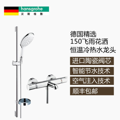 汉斯格雅(Hansgrohe)淋浴套装恒温控制淋浴花洒【报价 品牌 口碑评价 测评 正品行货 限时低价 分期】 -苏宁易购