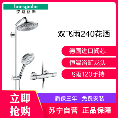 汉斯格雅(Hansgrohe)厨房卫浴【报价 品牌 口碑评价 测评 正品行货 限时低价 分期】 -苏宁易购