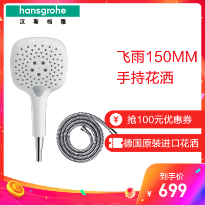 汉斯格雅_汉斯格雅推荐 - 苏宁易购