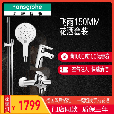 汉斯格雅_汉斯格雅推荐 - 苏宁易购